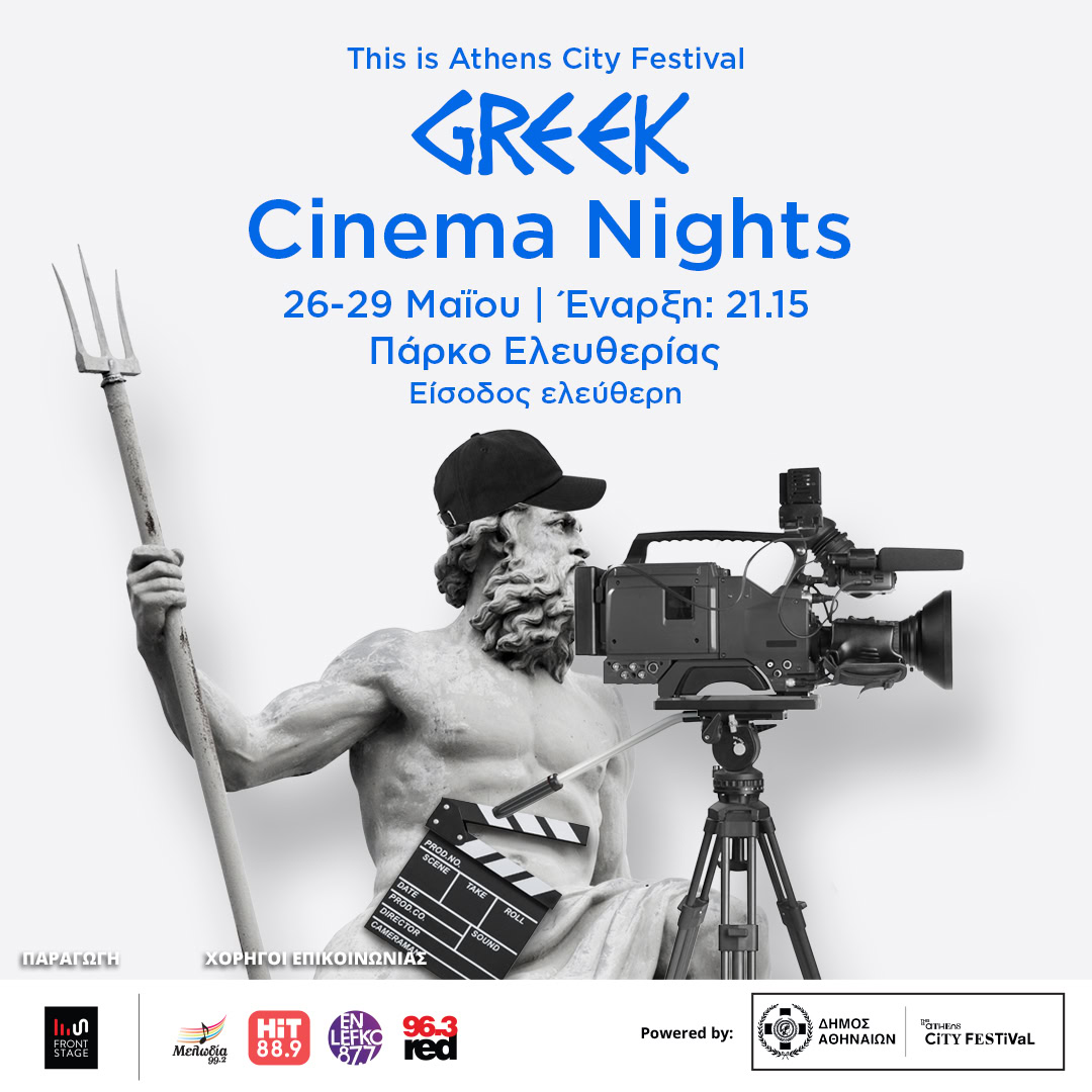 ΨΥΧΑΓΩΓΙΑ | This is Athens City Festival